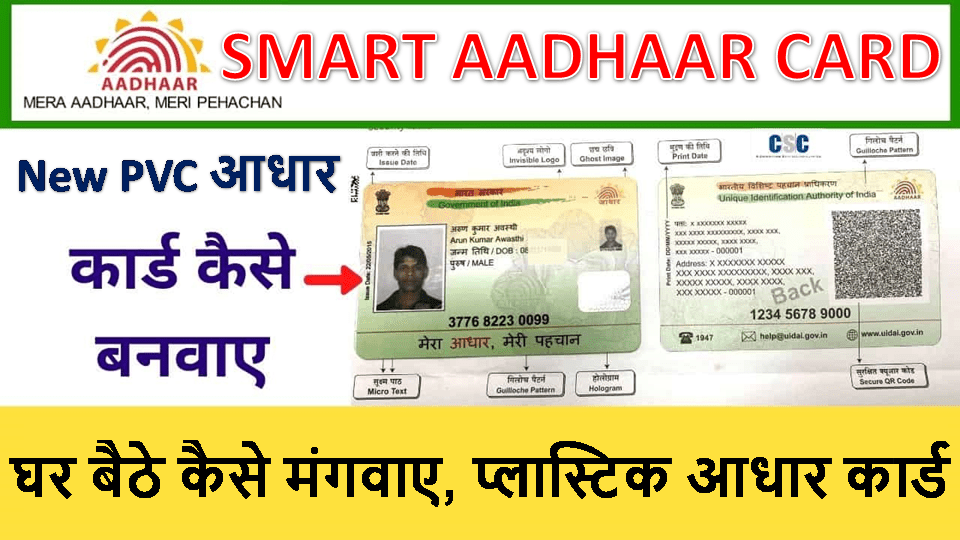 PVC Aadhaar Card Print Kaise Online Kare How To Get PVC Aad PVC Aadhaar Card Print Kaise Online Kare How To Get PVC Aad