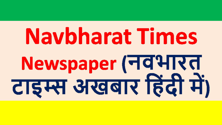 navbharat times news paper Today PDF | नवभारत टाइम्स आज
